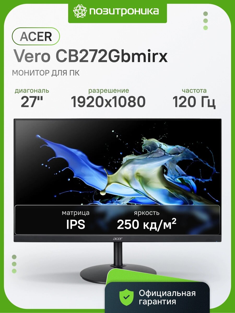 Монитор игровой Acer Vero CB272Gbmirx 27" 1920x1080 IPS 120Гц HDMI VGA FreeSync встроенные динамики черный
