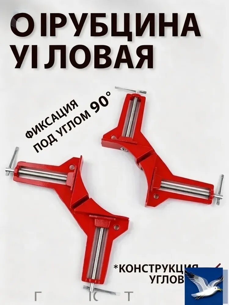 Струбцина Угловая 75 мм, 2 шт.