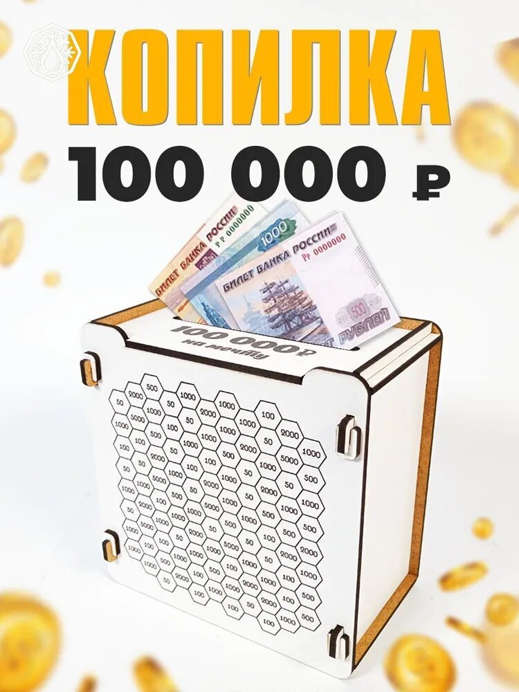 Копилка для денег "100к", 9х14 см, 1 шт