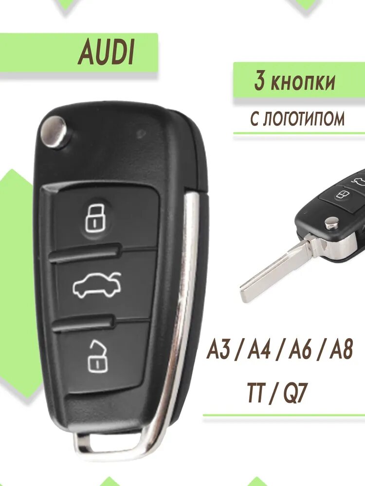 Ключ зажигания, арт. 8E0 837 220Q, 1 шт.