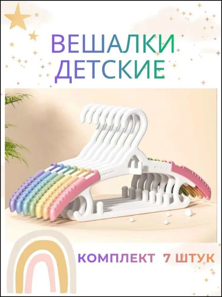 Вешалка плечики, 28 см, 7 шт