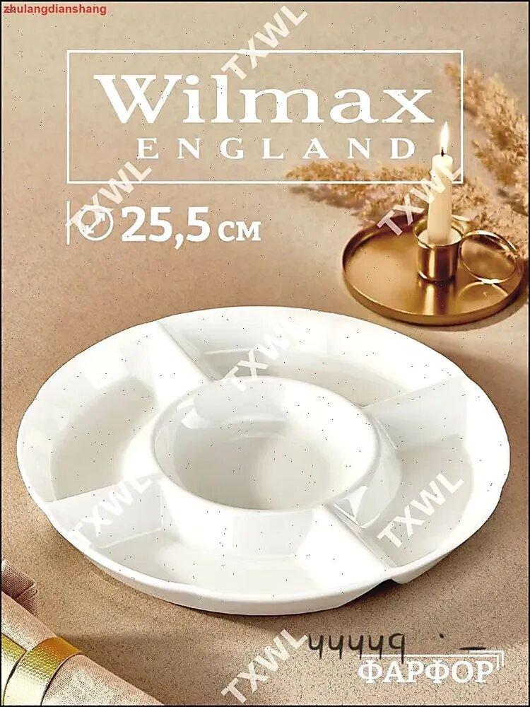 Менажница, диаметр 25.5 см, 1 шт