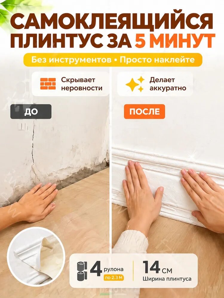 Плинтус потолочный самоклеющийся