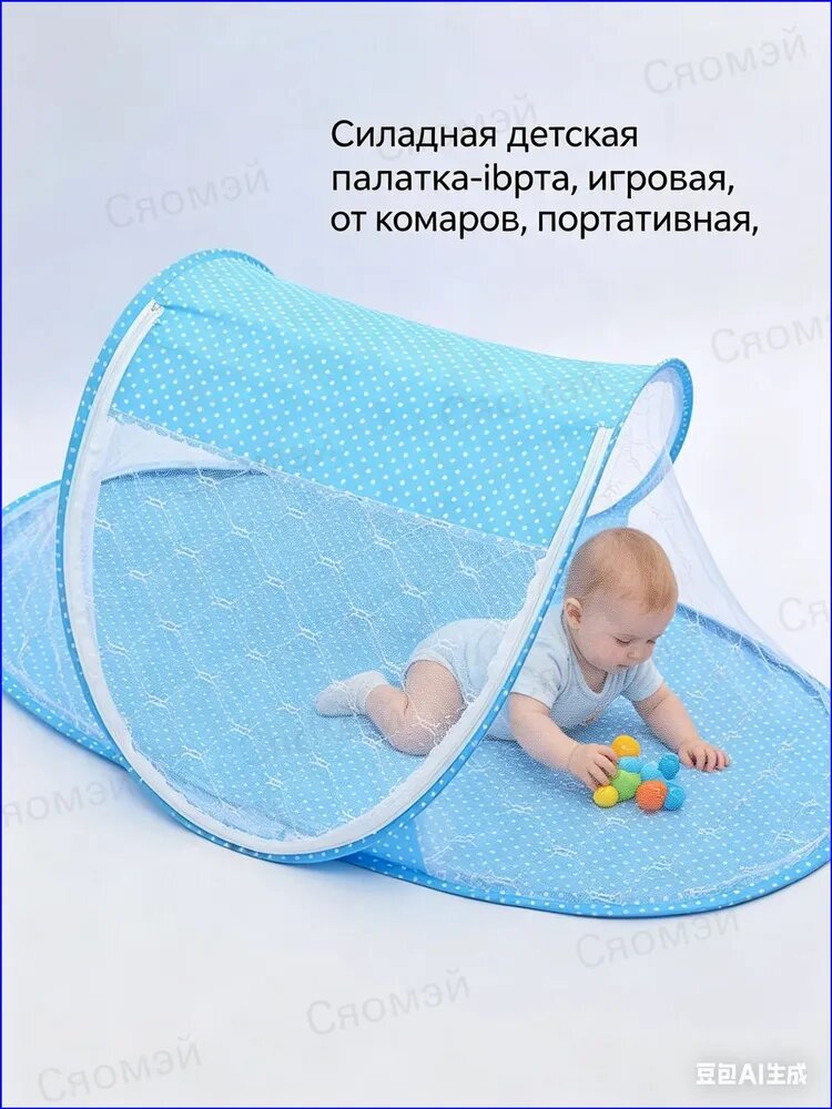 Складная детская палатка-юрта с четырехсторонней сеткой, игровая, от комаров