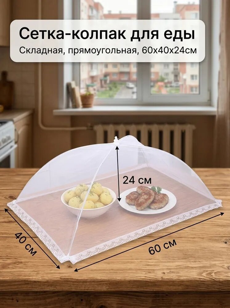 Крышка, 1 шт, диаметр: 60 см