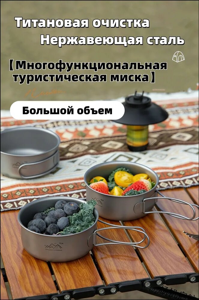 Кемпинговая миска-кастрюля из титанированной стали с складной ручкой
