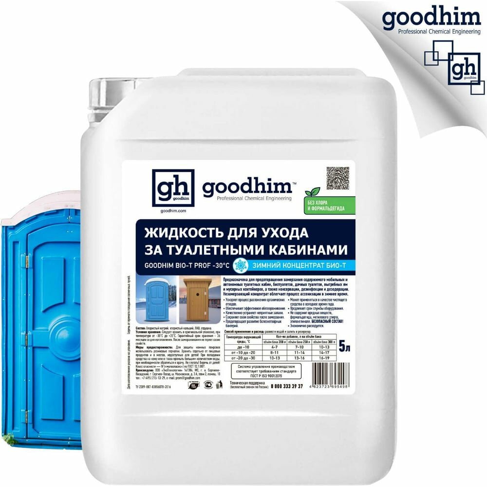 Жидкость для нижнего бачка биотуалета Goodhim БИО-Т ПРОФ - 30С (зимний концентрат), 5 л 95498