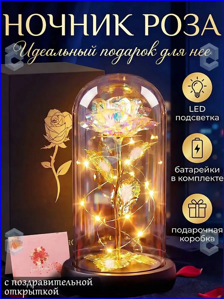 Вечная роза в колбе с подсветкой вечная, цветок, ночник, подарок на годовщину свадьбы, девушке, любимой жене, мама