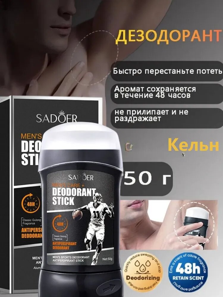 Дезодорант