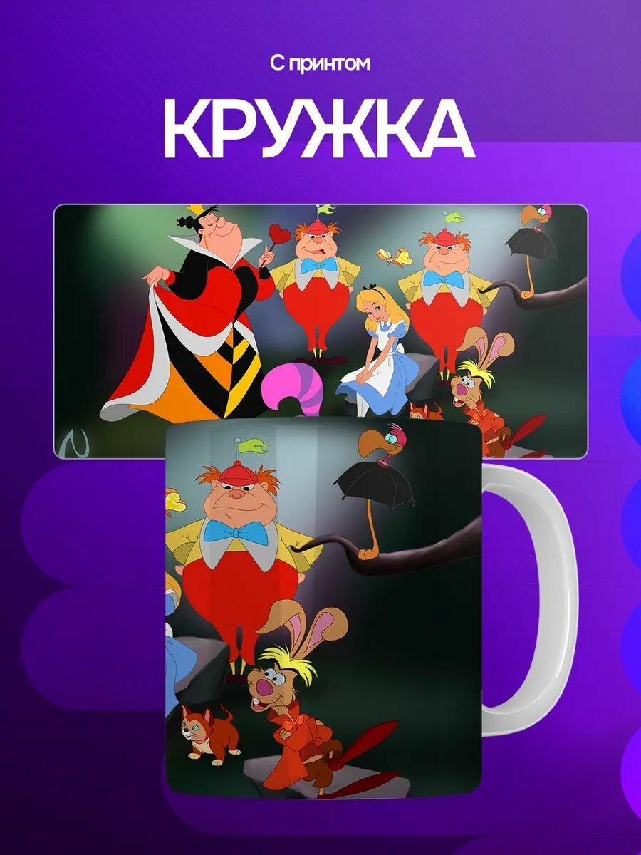 Милая Кружка с рисунком Алиса в стране чудес