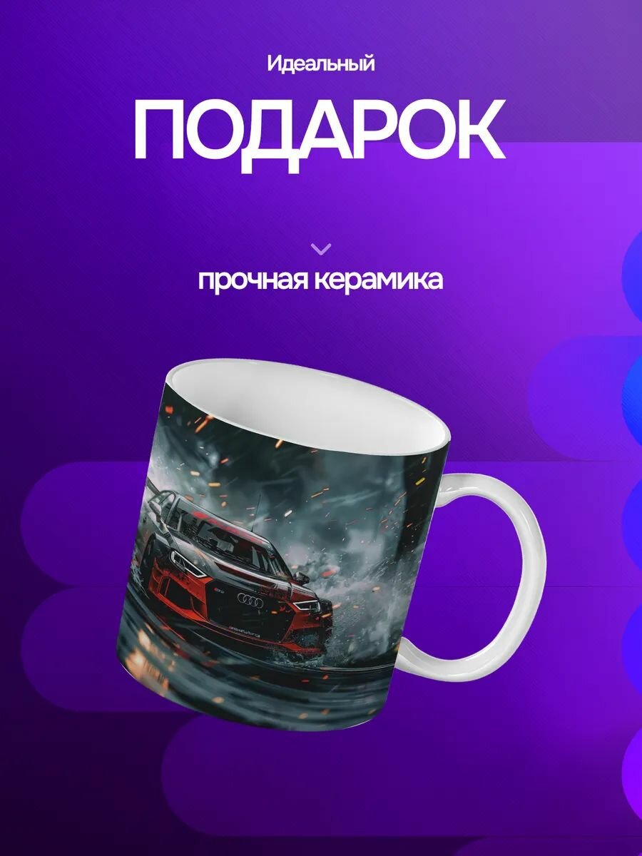 Милая Кружка с рисунком Audi — фото 1