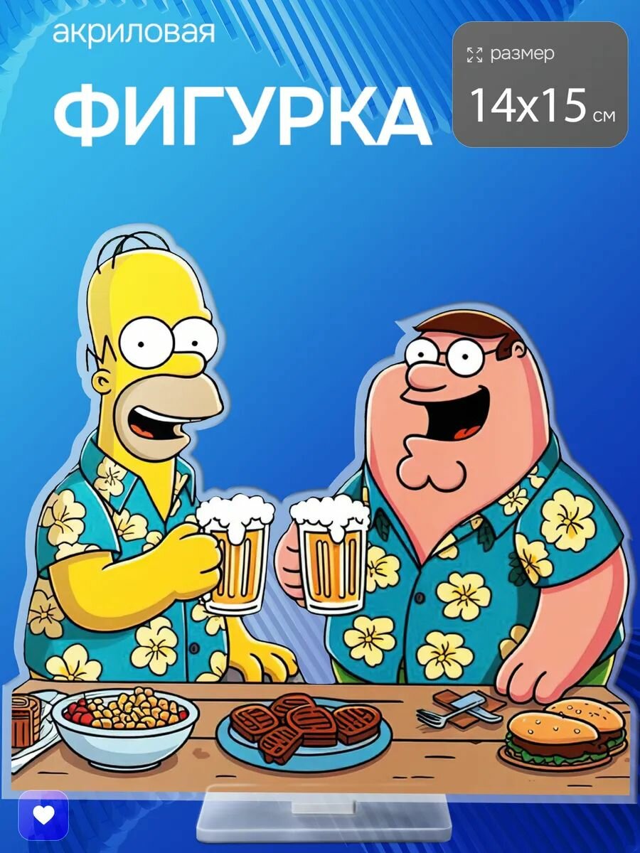 Акриловая фигурка Гомер и Питер