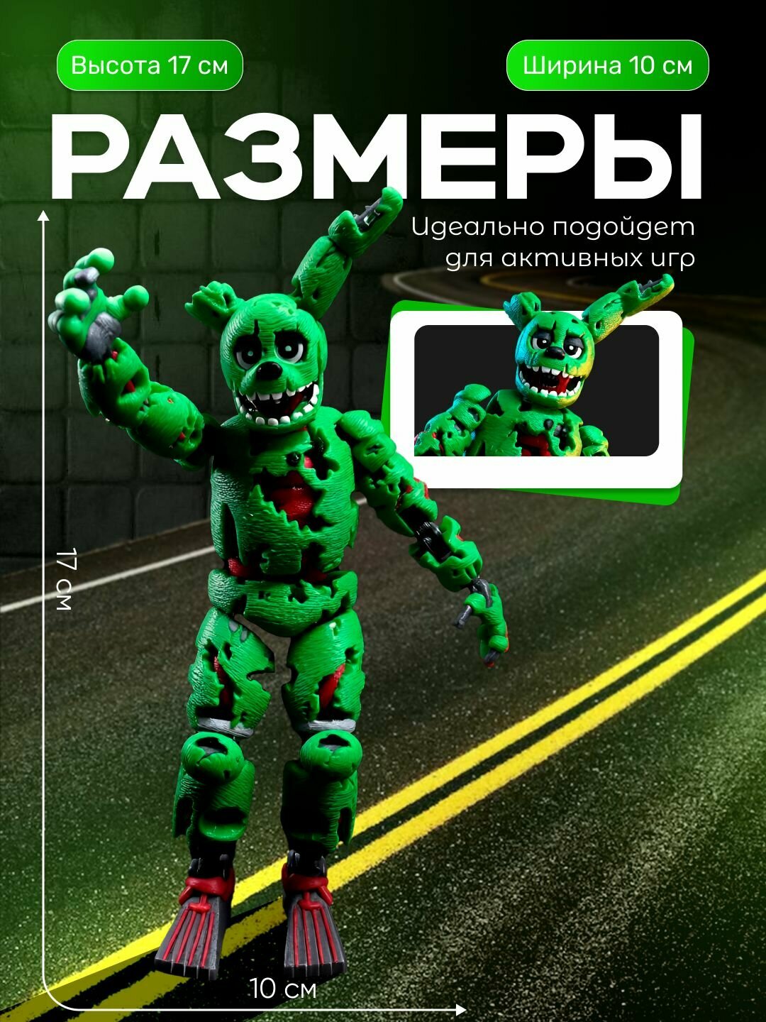 Спрингтрап фигурка 3д — фото 1