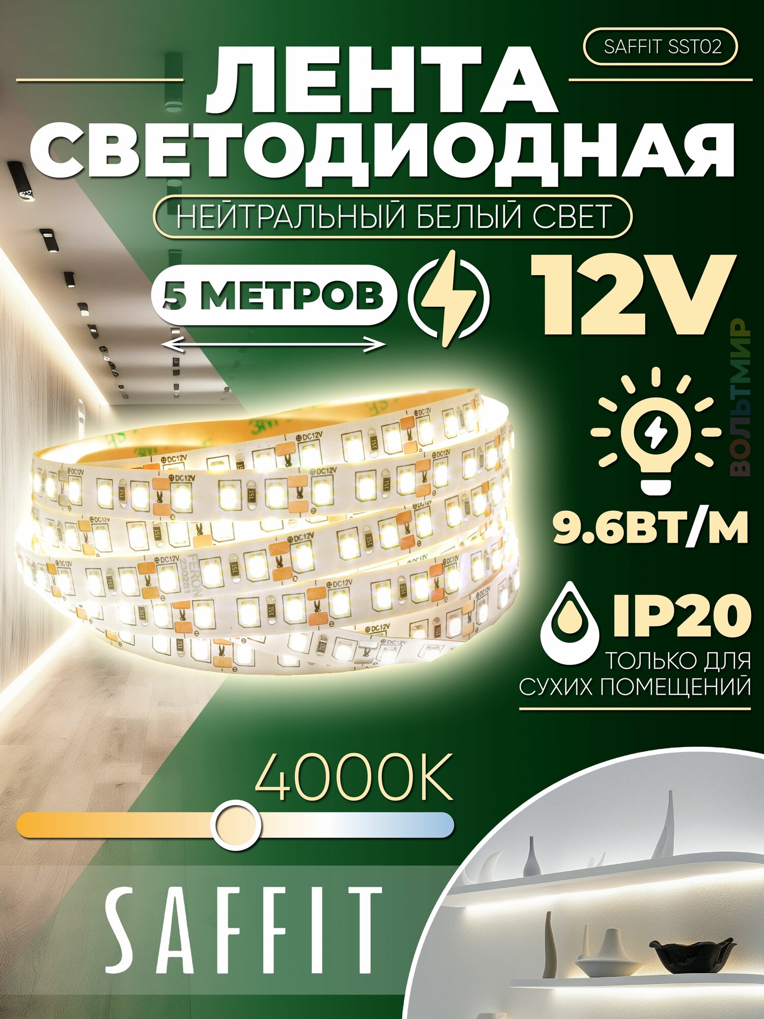 Светодиодная лента SAFFIT 120SMD(2835)/м 9.6Вт/м 12V 5000*8*1.22мм 4000К, IP20 55241