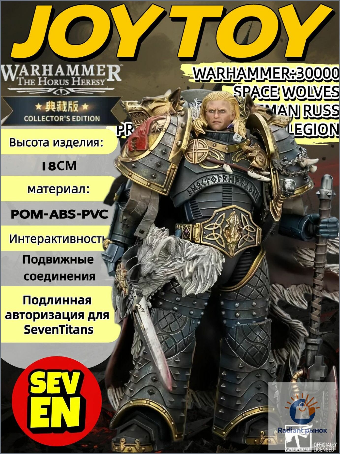 SevenTitans Подвижная фигурка JOYTOY Warhammer 30K SPACE WOLVES LEMAN RUSS PRIMARCH OF THE VITH LEGION COLLECTOR'S EDITION 1/18 nодаpок коллекция игрушек