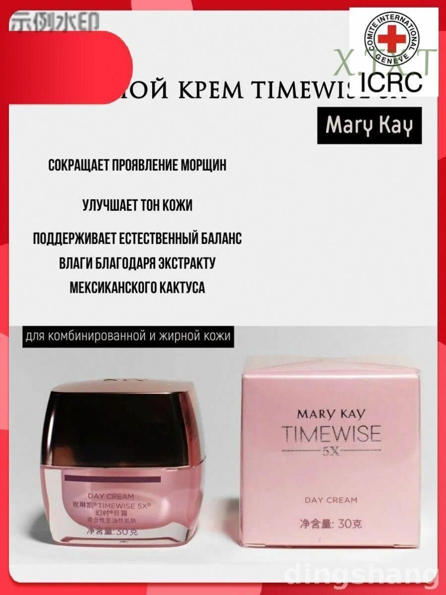Эксклюзивный дневной уход TimeWise 5X для комбинированной и жирной кожи от Mary Kay-dingshang