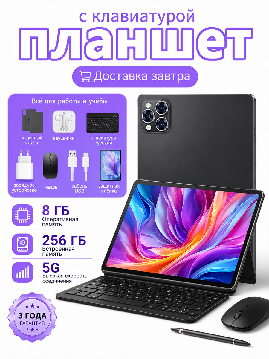 Hancdon Планшет 5G Pro12, Android 8/256 ГБ,10,1 дюйма, мышь + клавиатура, 8800 мАч, новый, с защитной пленкой