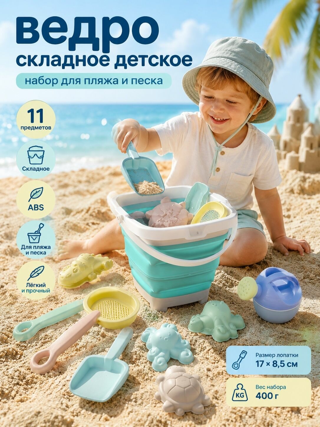 Складное ведро детское набор для песочницы 11 предметов ABS пластик складное ведерко