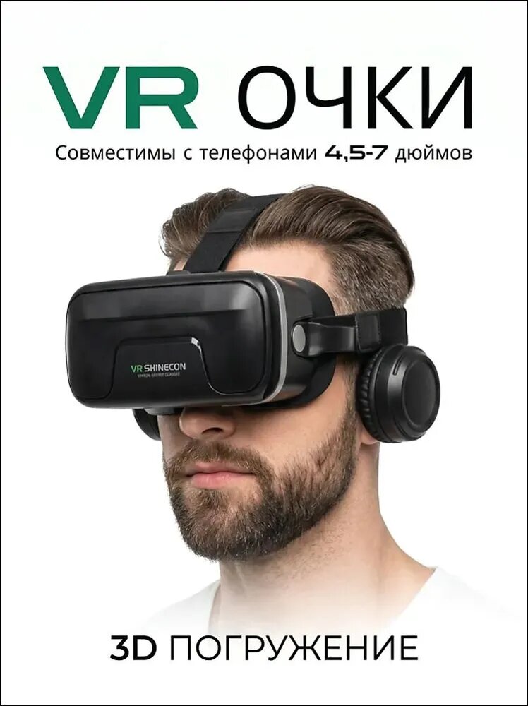 VR очки для смартфона с встроенными наушниками(Android + iOS), 3D/360 видео и игры, регулируемые линзы, совместимость 4.5-7 дюймов