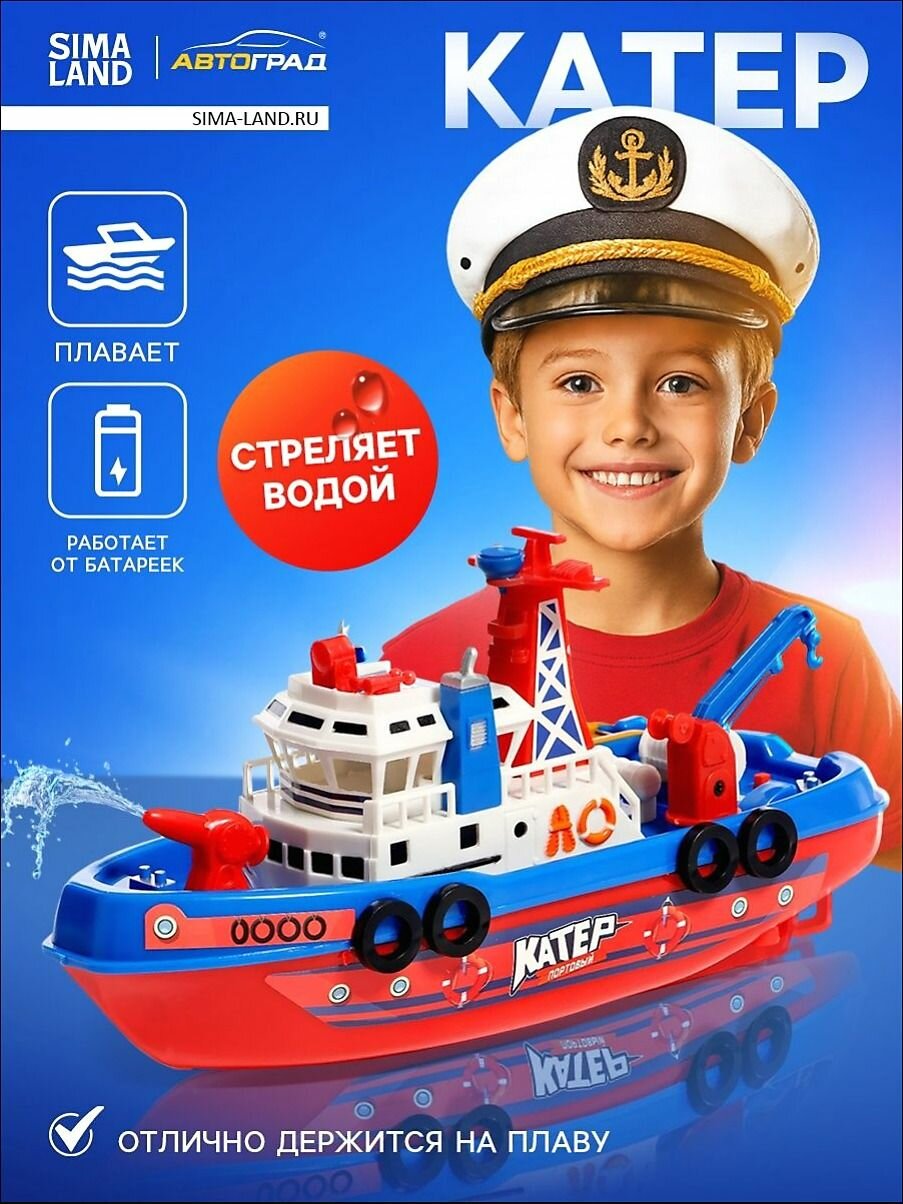 Катер Автоград "Городская Гавань" / подарок для мальчика / катер детский