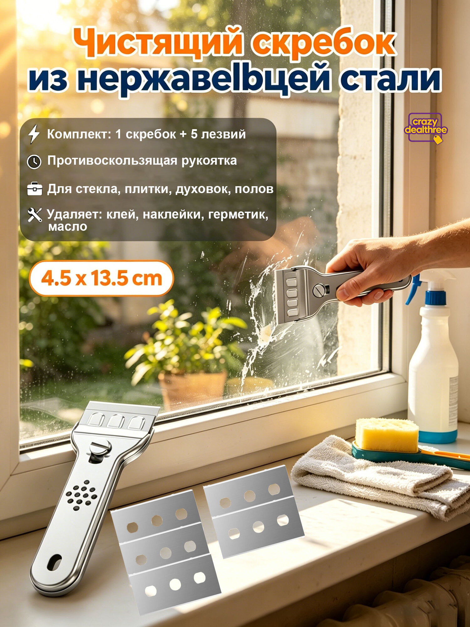 Очистите и обеззаразите кухонный скребок