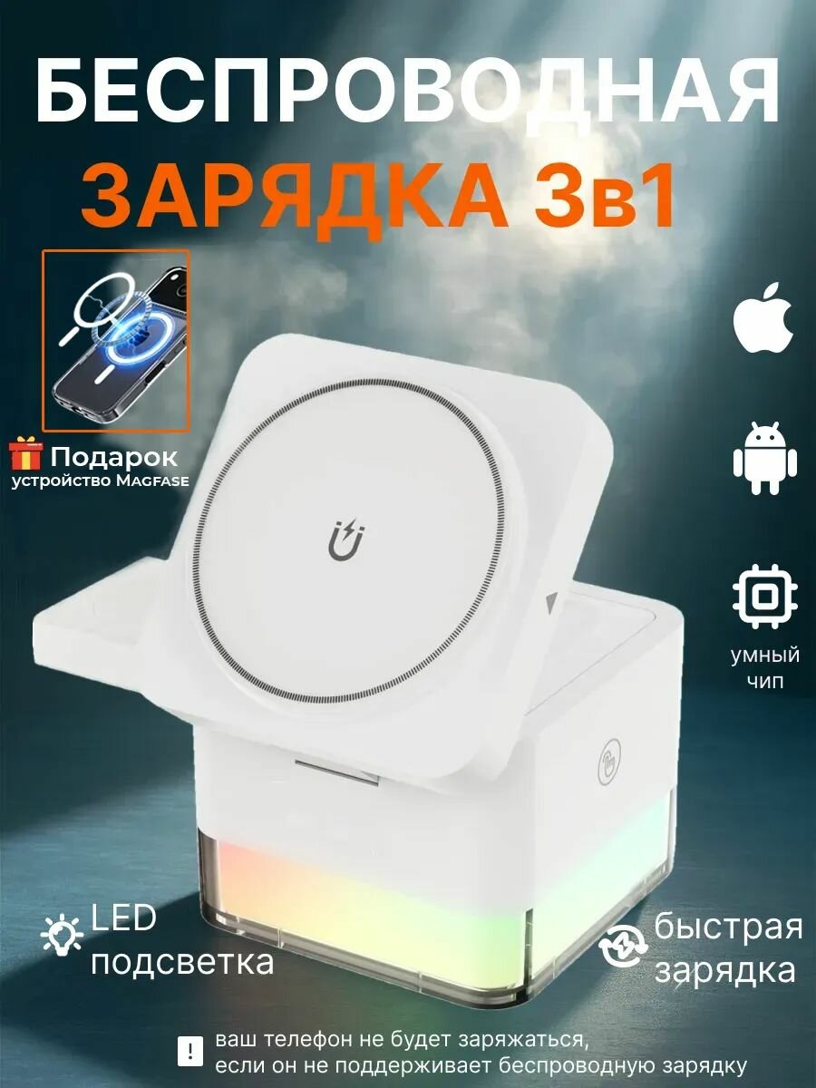 Быстрая беспроводная зарядка 3 в 1 складная, магнитная, с magsafe / док станция для iPhone, Samsung, Xiaomi, андроид, наушников, Apple Watch