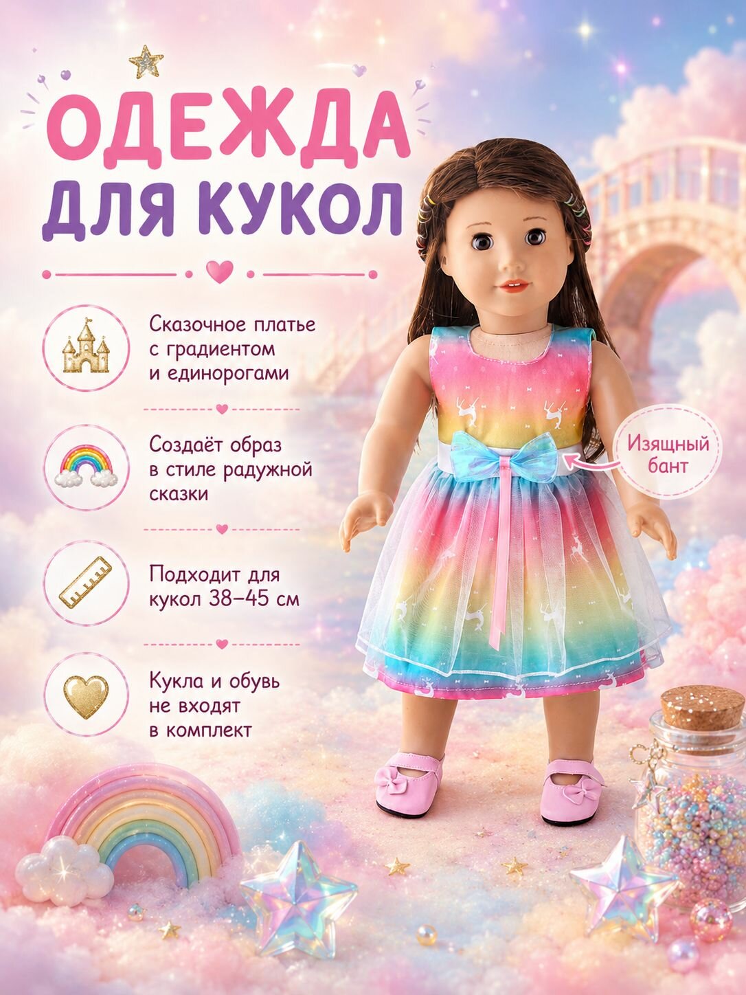 Одежда для кукол 38-45 см, платье с градиентным принтом единорогов и тюлевой юбкой, универсальное для American Girl и аналогов, 2 расцветки