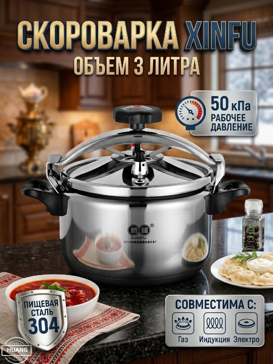 XINFU Скороварка "xinfu", Нержавеющая сталь, 3 л