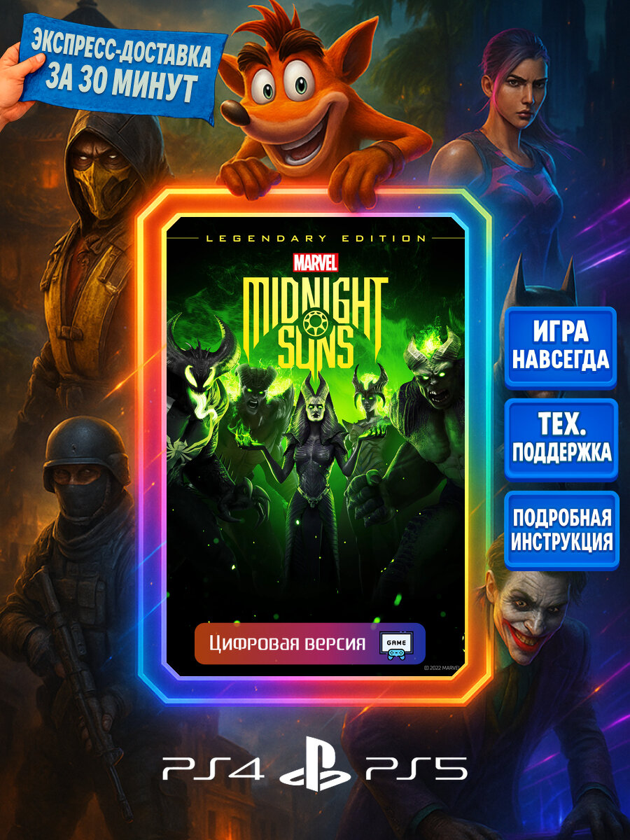 Marvel's Midnight Suns Leg. Ed. для PS4 PS4/PS5 | Моментальная доставка | Английский язык | Стратегии