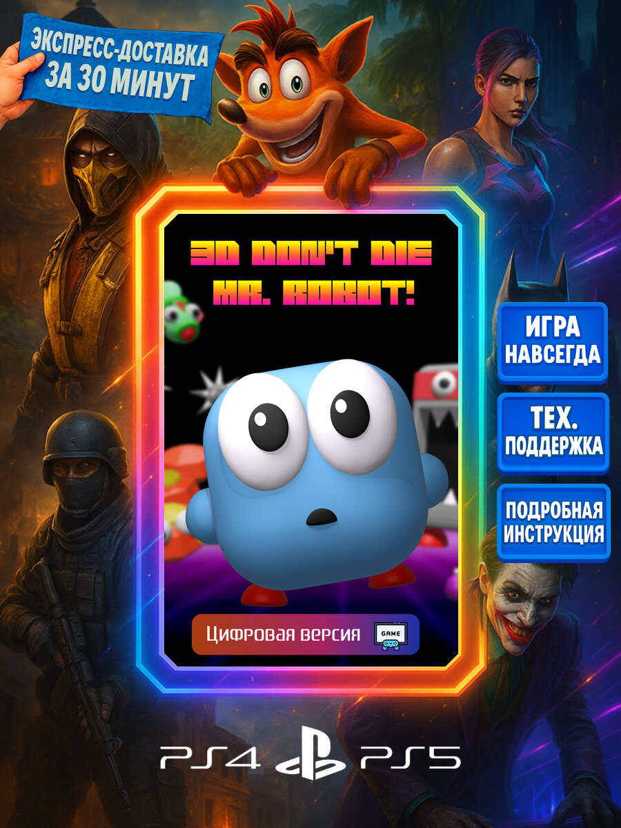 3D Don't Die Mr. Robot PS4/PS5 | Моментальная доставка | Английский язык | Боевики