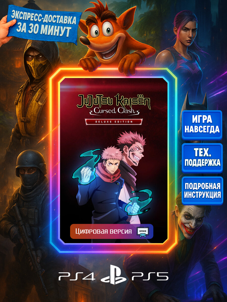 Jujutsu Kaisen Cursed Clash Del. Ed. PS4/PS5 | Моментальная доставка | Английский язык | Казуальные