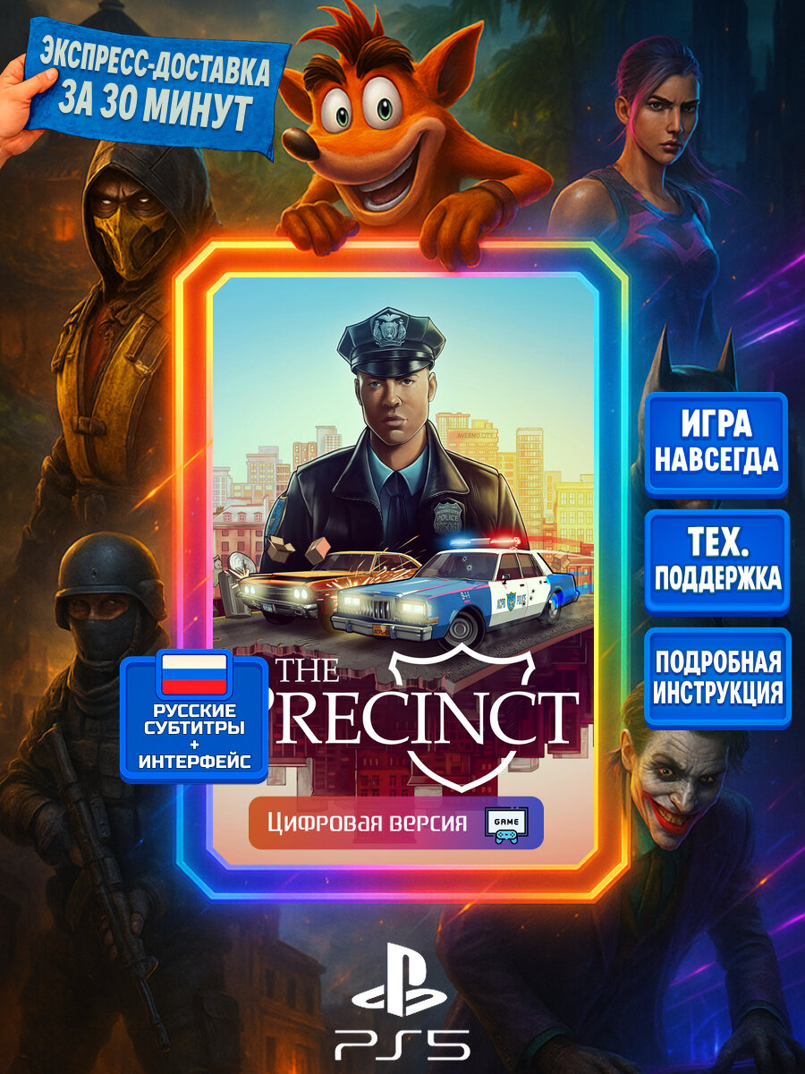 The Precinct PS5 | Моментальная доставка | Русские субтитры и интерфейс | Боевики