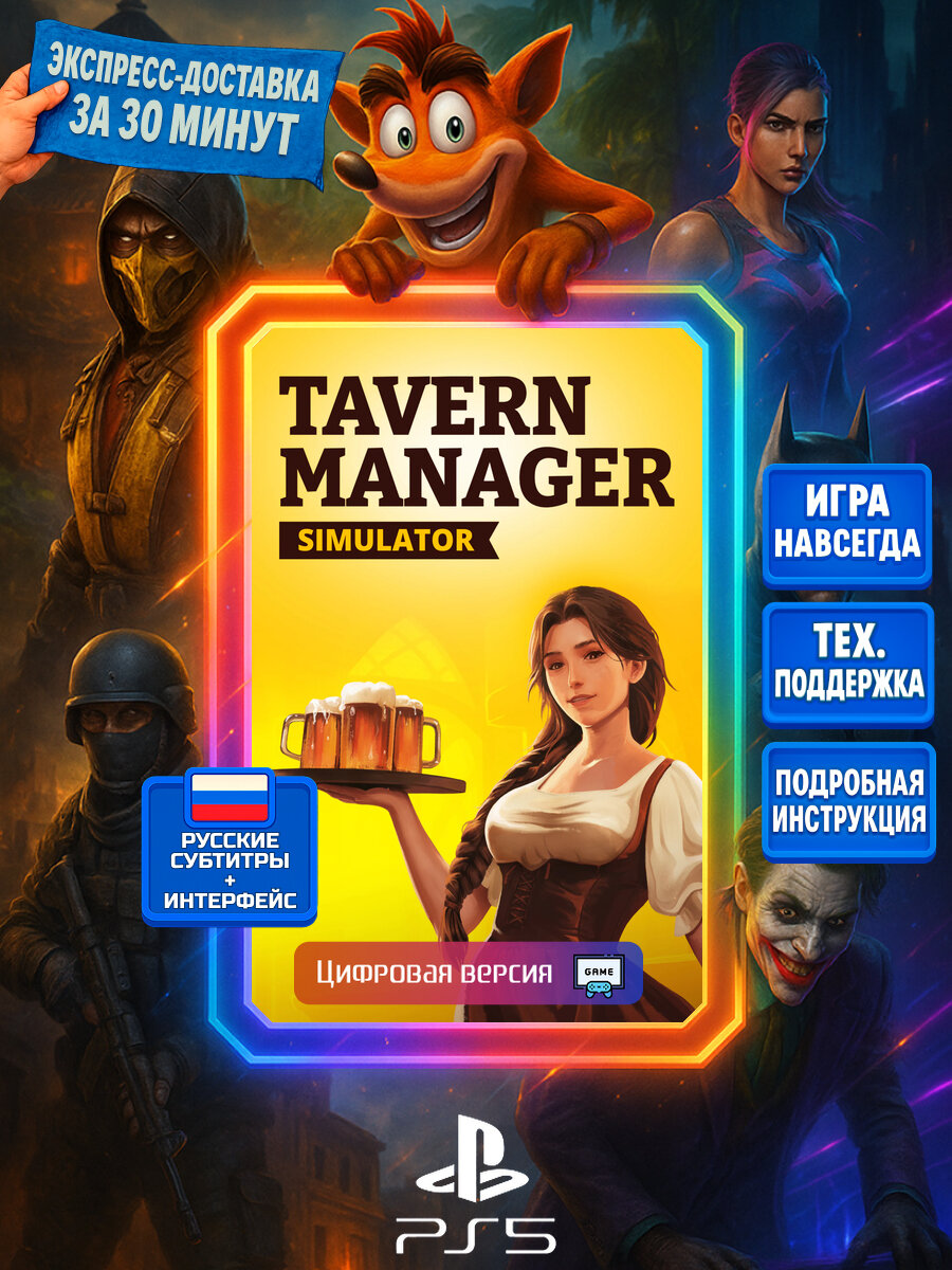 Tavern Manager Simulator PS5 | Моментальная доставка | Русские субтитры и интерфейс | Симуляторы