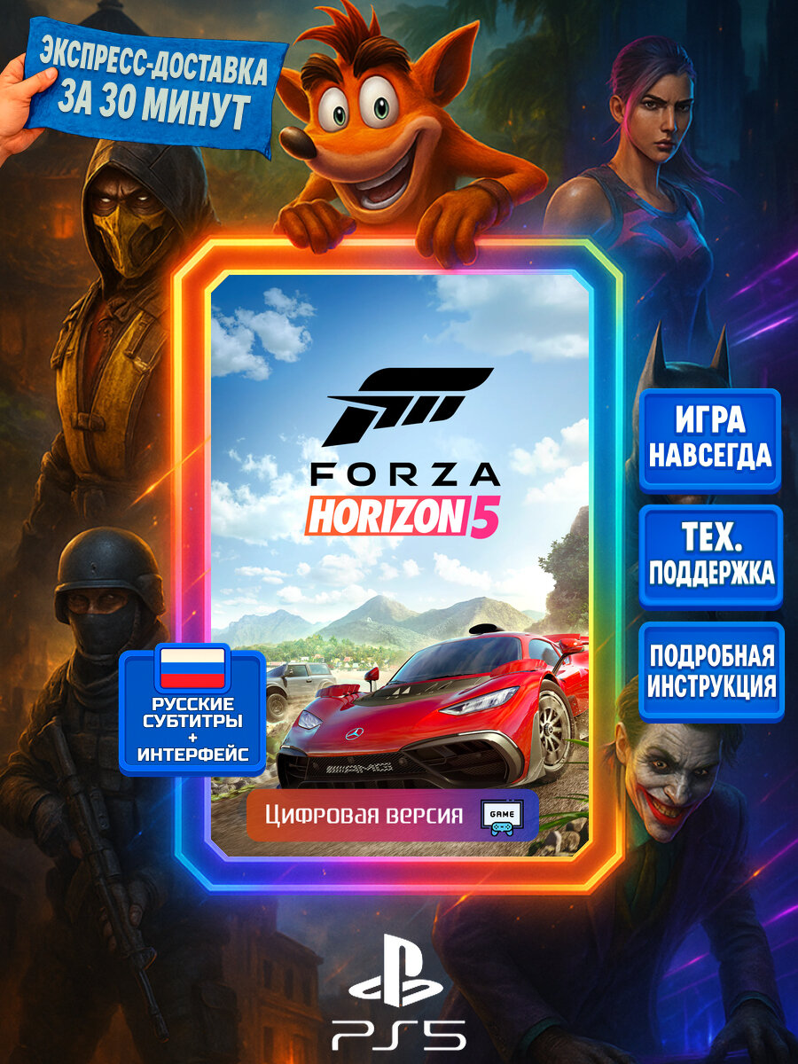 Forza Horizon 5 Std. Ed. PS5 | Моментальная доставка | Русские субтитры и интерфейс | Вождение и гонки