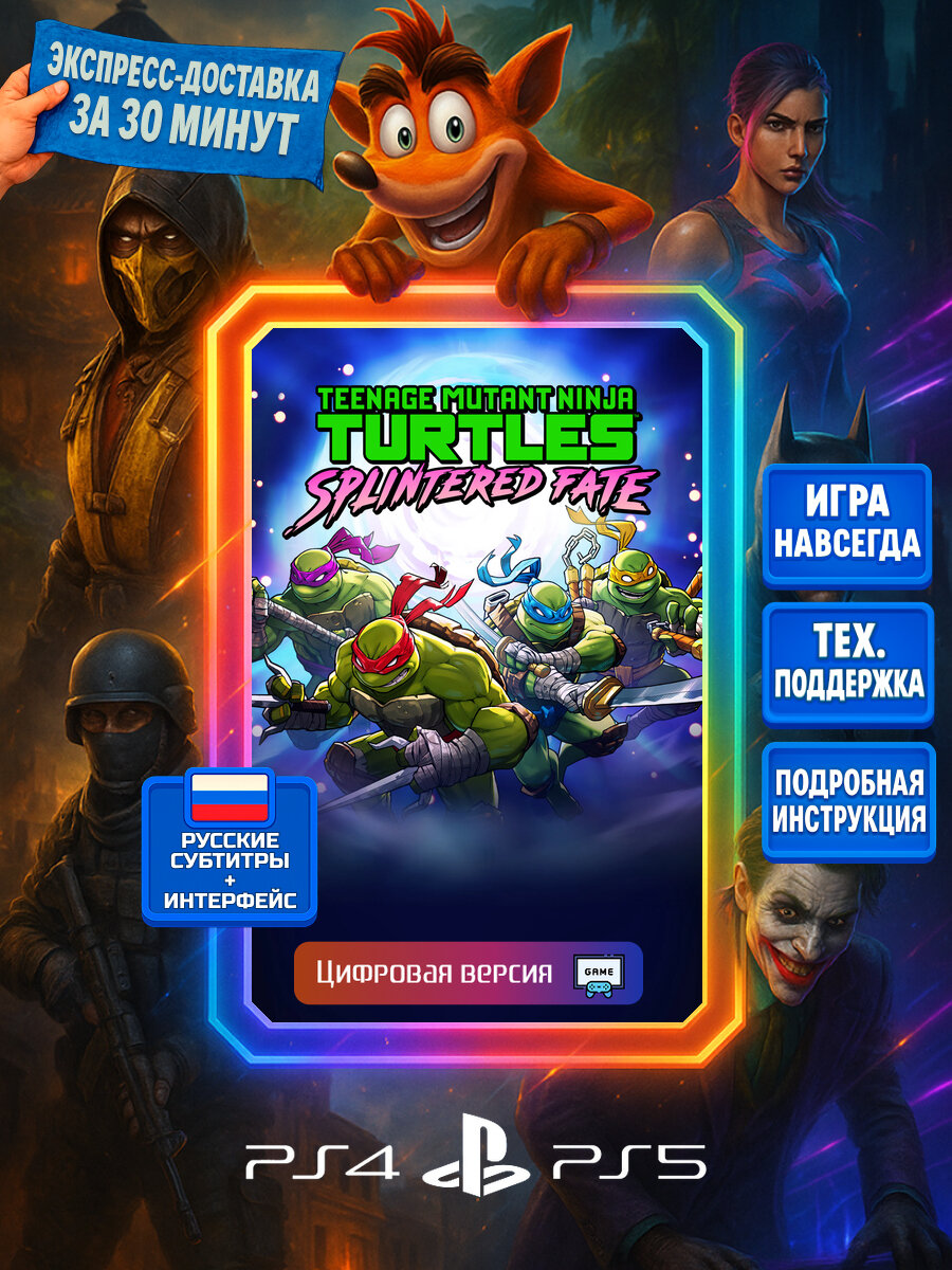 Черепашки-ниндзя: В поисках Сплинтера PS4/PS5 | Моментальная доставка | Русские субтитры и интерфейс | Аркада