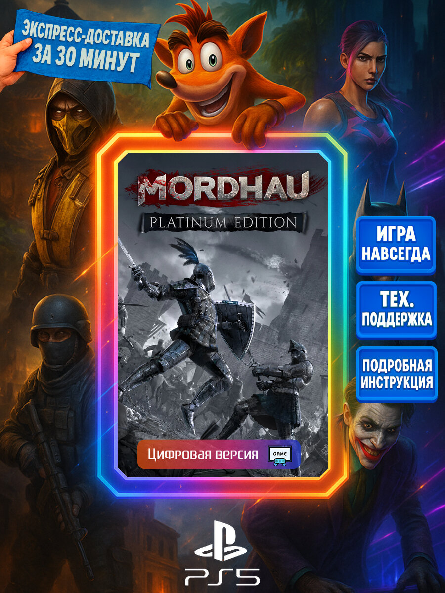 MORDHAU Plat. Ed. PS5 | Моментальная доставка | Английский язык | Единоборства