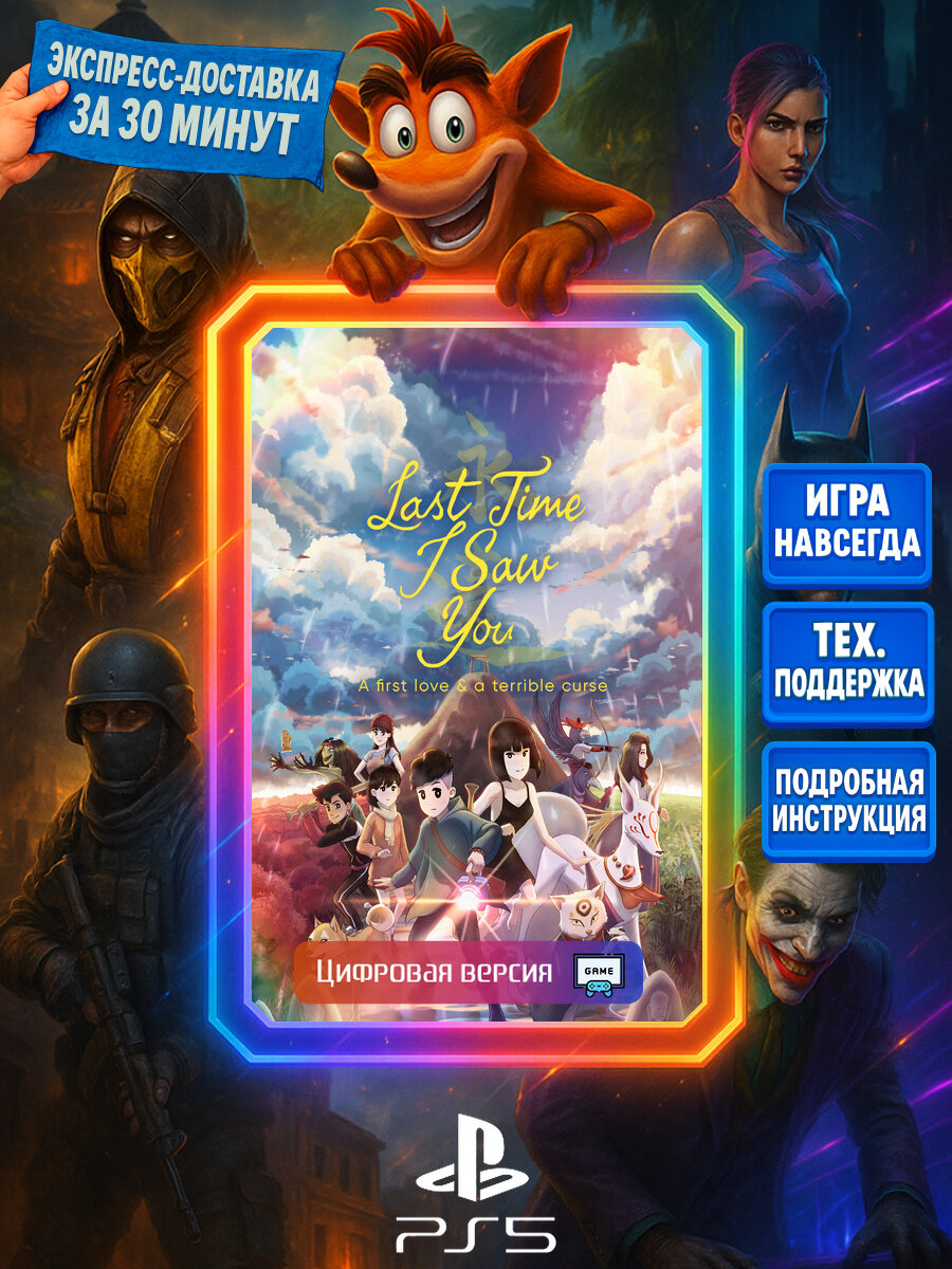 Last Time I Saw You: Demo PS5 | Моментальная доставка | Английский язык | Приключения