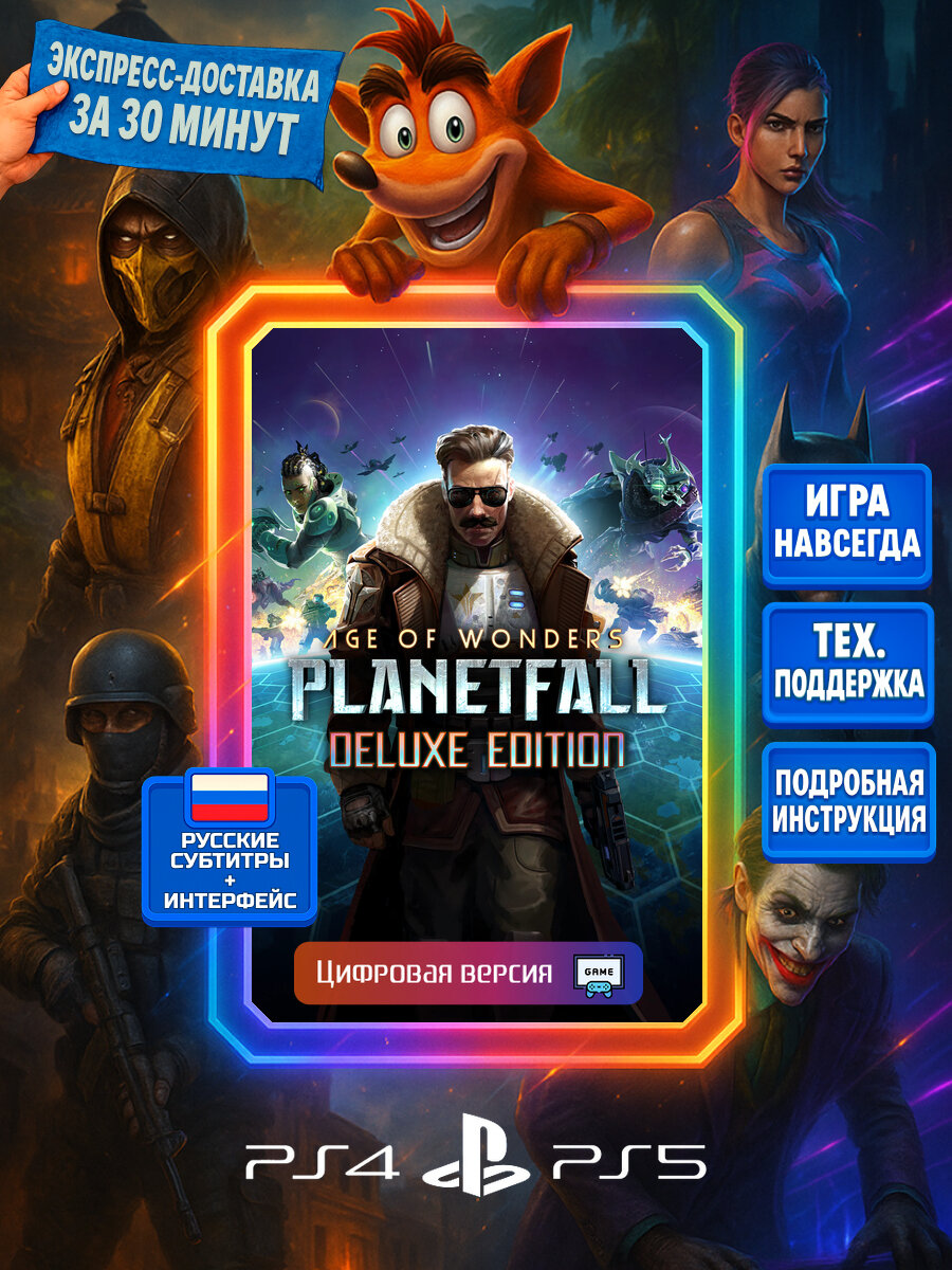 Age of Wonders: Planetfall Del. Ed. PS4/PS5 | Моментальная доставка | Русские субтитры и интерфейс | Стратегии