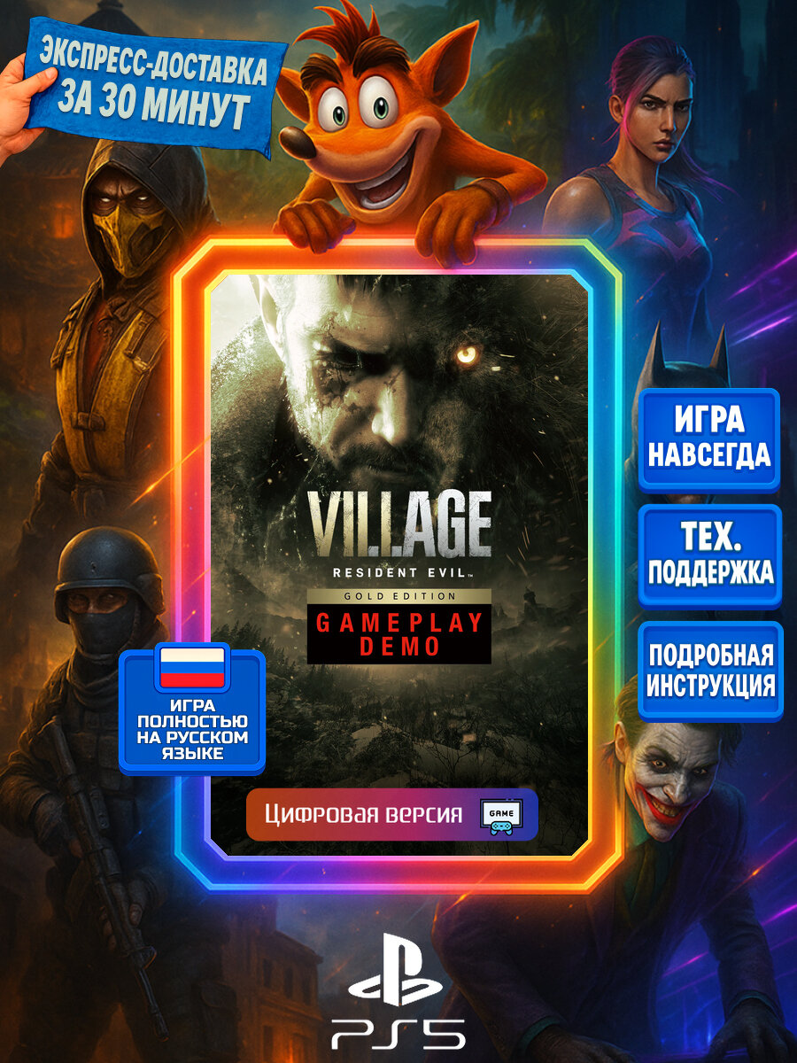 Resident Evil Village Gold Ed. Gameplay Demo PS5 | Моментальная доставка | Полностью на русском языке | Ужасы