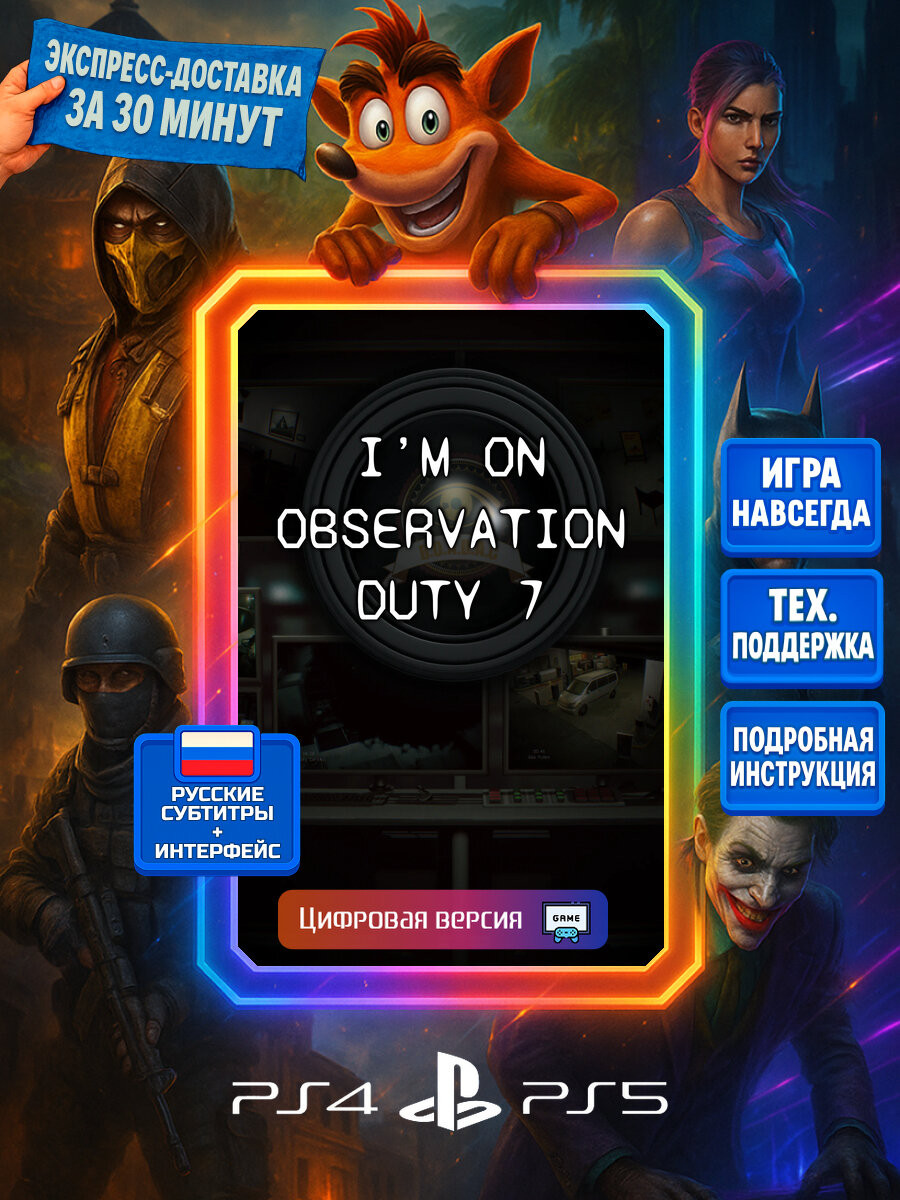 I'm on Observation Duty 7 PS4/PS5 | Моментальная доставка | Русские субтитры и интерфейс | Ужасы