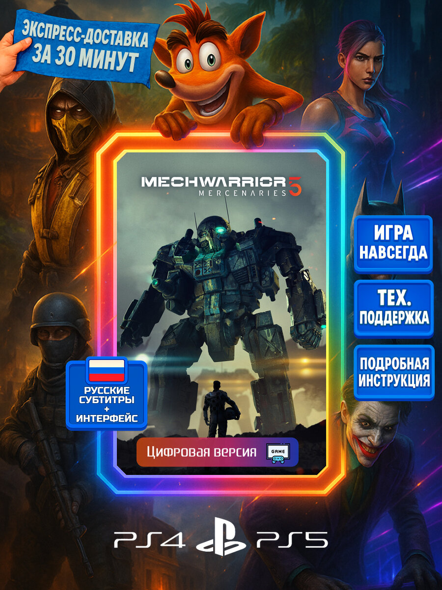 MechWarrior 5: Mercenaries PS4/PS5 | Моментальная доставка | Русские субтитры и интерфейс | Шутеры