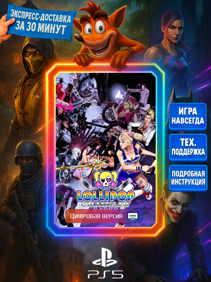 LOLLIPOP CHAINSAW RePOP PS5 | Моментальная доставка | Английский язык | Боевики