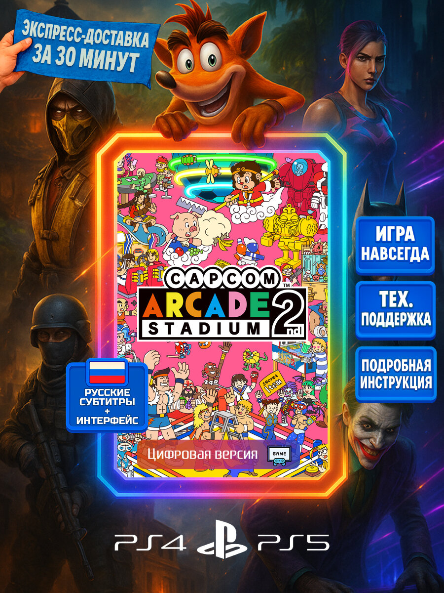 Capcom Arcade 2nd Stadium PS4/PS5 | Моментальная доставка | Русские субтитры и интерфейс | Аркада