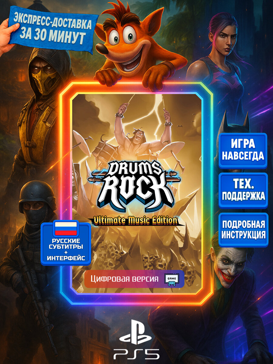 Drums Rock - Ultimate Music Edition PS5 | Моментальная доставка | Русские субтитры и интерфейс | Аркада