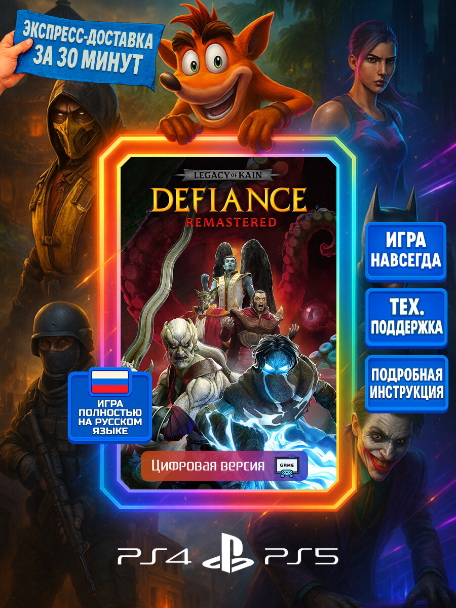 Legacy of Kain: Defiance Rem. PS4/PS5 | Моментальная доставка | Полностью на русском языке | Боевики