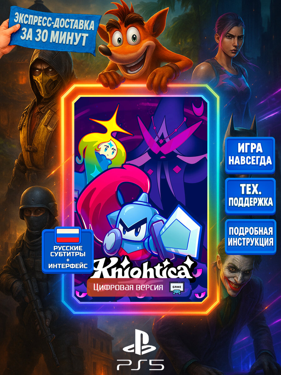 Knightica PS5 | Моментальная доставка | Русские субтитры и интерфейс | Тактические