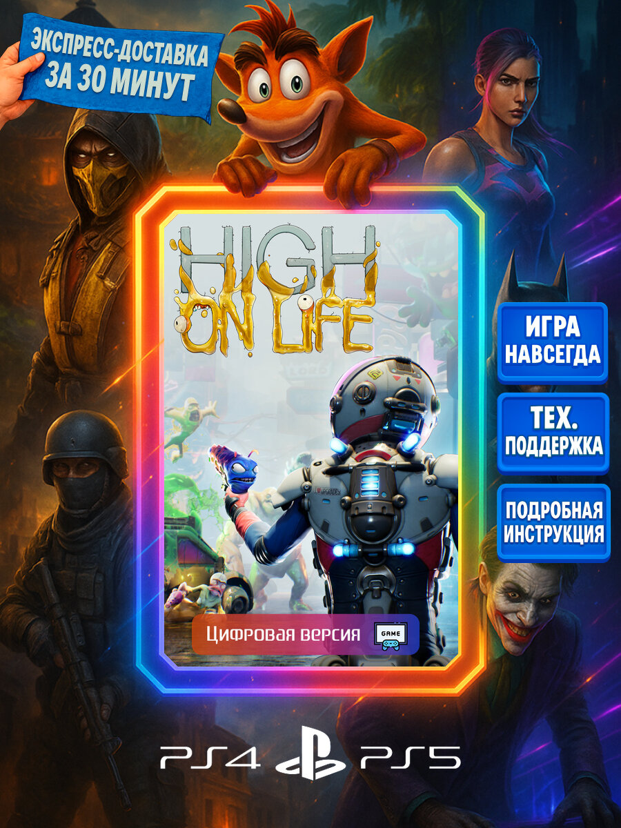 High On Life PS4/PS5 | Моментальная доставка | Английский язык | Приключения