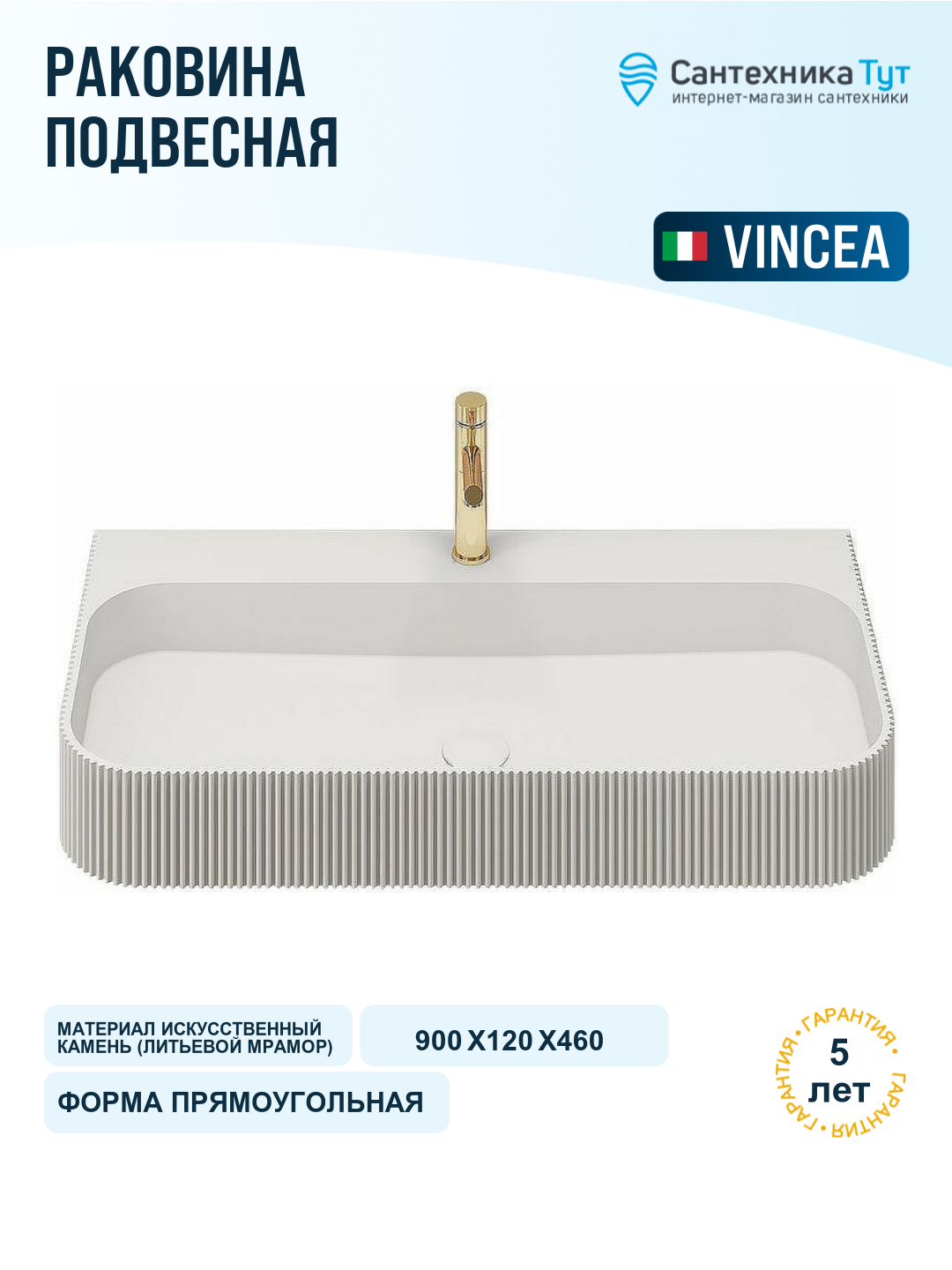 Раковина Vincea 90 VWB-6SG90MW Белая матовая искусственный камень подвесная 90 Италия