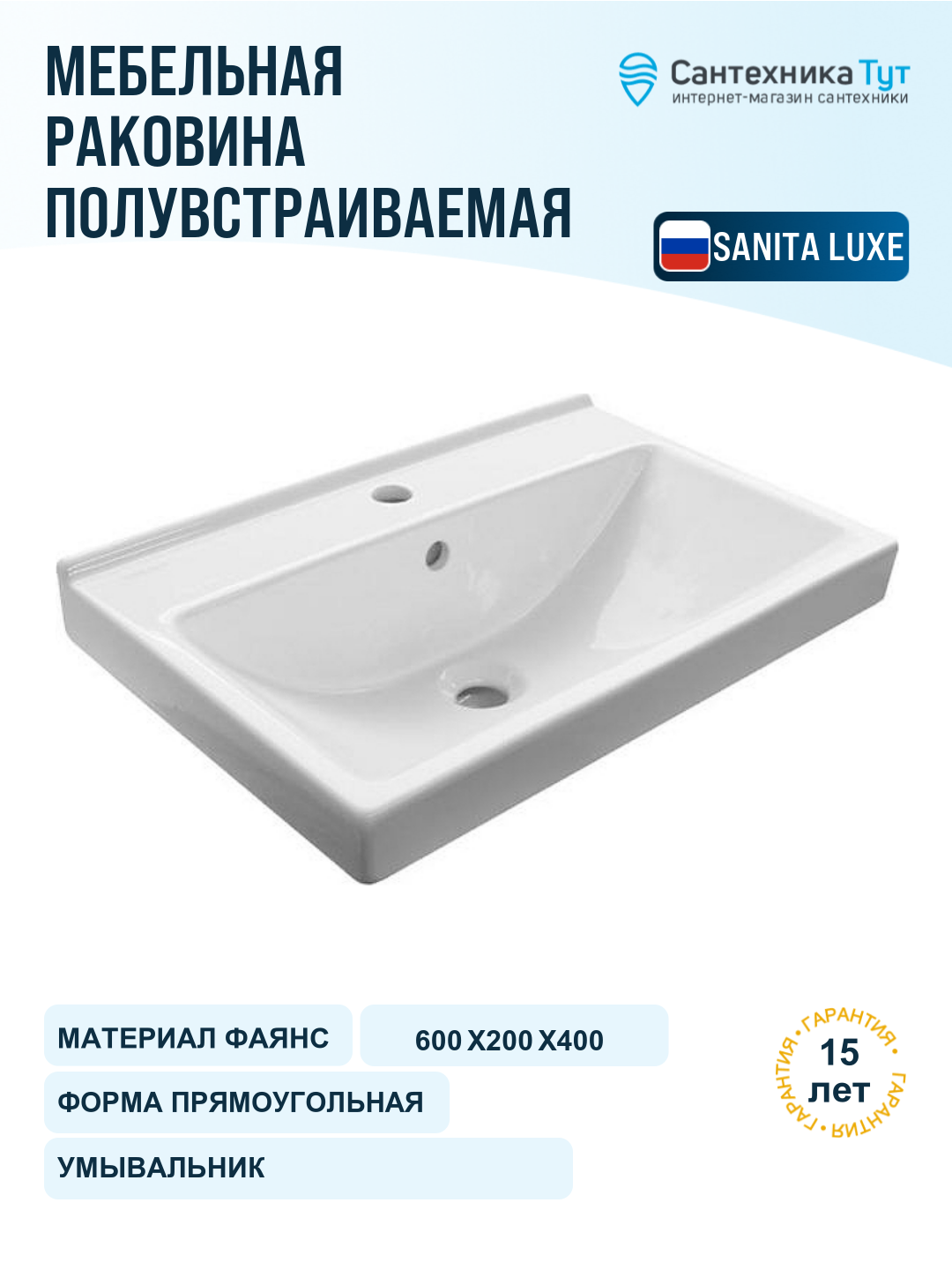 Раковина Sanita Luxe Fest 60 WB. FN/Fest/60-C/WHT. G/S1 Белая фаянс полувстраиваемая 600 Россия