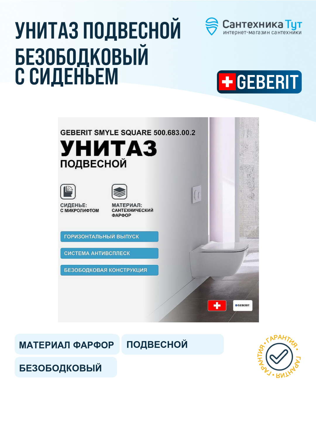 Унитаз Geberit Smyle Square 500.683.00.2 подвесной белый фарфор подвесной